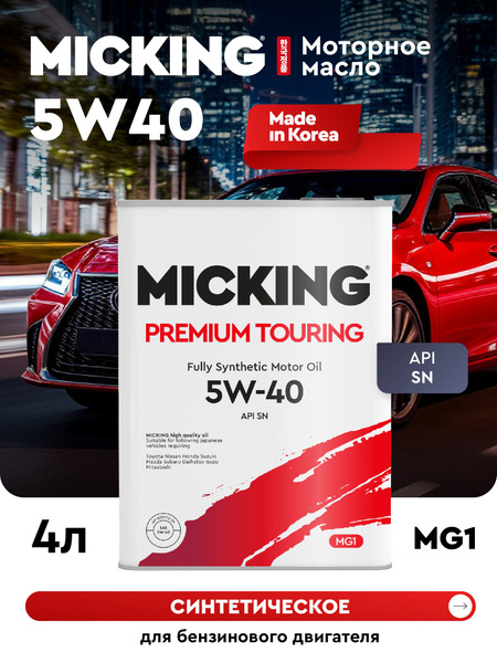 Масло моторное MICKING масло моторное 5W-40 Синтетическое 4 л OIL4066 купить c доставкой на OZON ...