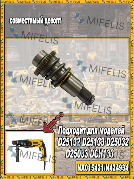 Вопросы и ответы о шпиндель в сборе совместимый DEWALT для моделей ...