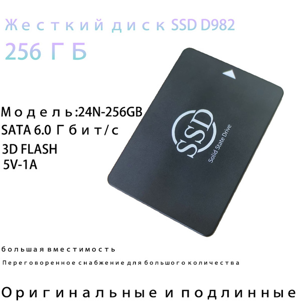 256GB Жесткий диск SSD6.0 D982 купить на OZON по низкой цене (2400811169)