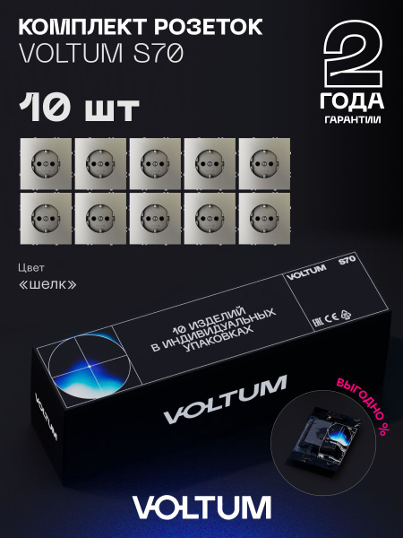 Комплект розеток встраиваемых с заземлением 16А VOLTUM S70 (шелк, 10 шт.) купить на OZON по ...