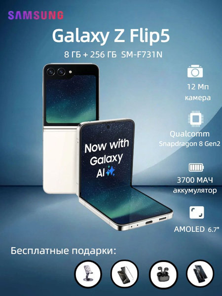 Характеристики Samsung Смартфон Galaxy Z Flip 5(Новый и оригинальный ）SM-F731N SIM+EIM Global 8/ ...