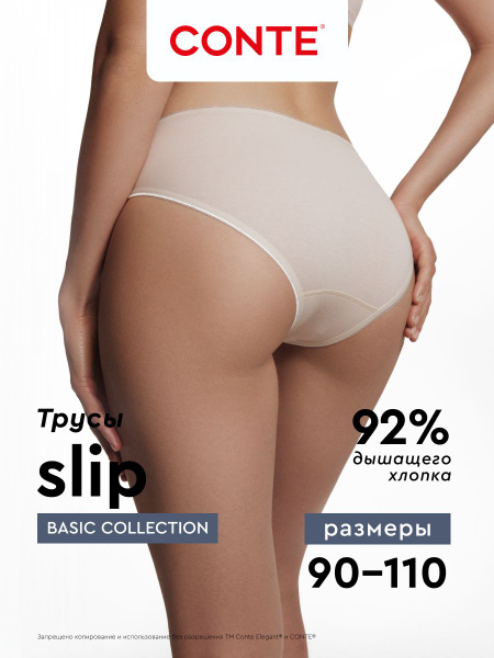 Трусы Женский Conte слипы Хлопок, Эластан бежевый, размер 44 Средняя Беларусь Повседневный ...