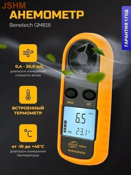 Анемометр Benetech GM816 цифровой / Измеритель скорости ветра для вентиляции купить на OZON по ...