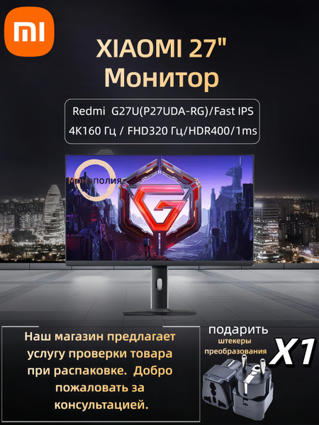 Xiaomi 27" Монитор G27U 4K 160 Гц / Full HD 320 Гц (P27UDA-RG),Fast IPS HDR400 10Bit 1ms GTG,DP2 ...