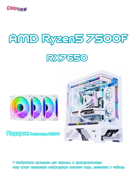 Сяочжи Системный блок (AMD Ryzen 5 7500F, RAM 32 ГБ, SSD 1024 ГБ, AMD ...