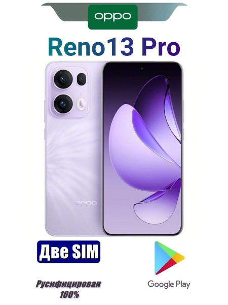 Смартфон OPPO OPPO-Reno13 Pro 256 ГБ 12 ГБ Фиолетовый 6.83 OLED/AMOLED ...