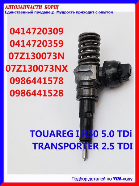 Форсунка масляная, арт. 07Z130073N;0414720309, 1 шт. купить на OZON по ...