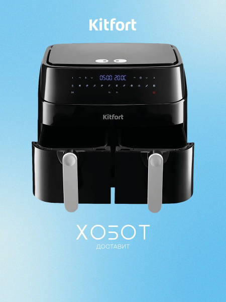 Аэрогриль Kitfort КТ-2250 купить на OZON по низкой цене (2169529182)