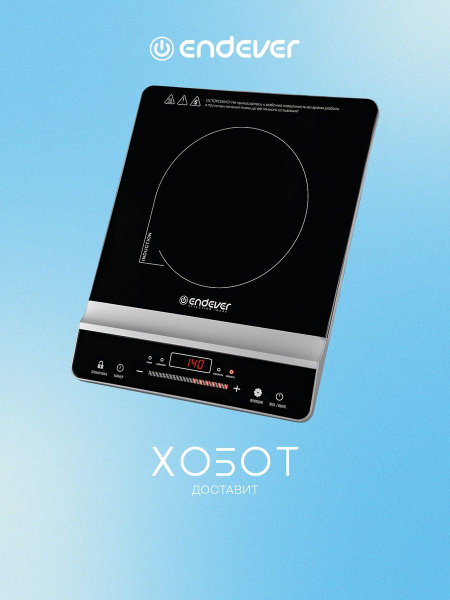 Настольная плита Endever Skyline IP-65 купить на OZON по низкой цене (2018736318)