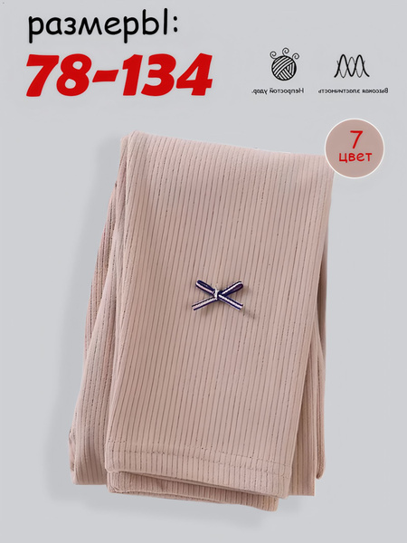 Легинсы для малышей Девочки, размер 105 хаки, рост 94-104 Хлопок Средняя Китай купить c ...