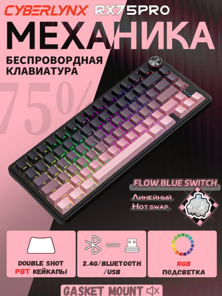 CyberLynx Игровая клавиатура беспроводная RX75 PRO беспроводная ...