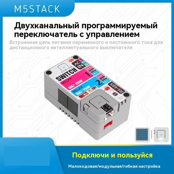 M5Stack ATOM HUB SWITCH программируемый переключатель с двойным управлением дистанционный ...