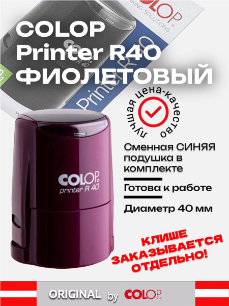 Colop Printer R40 автоматическая оснастка для печатей, диам. 41.5 мм ...