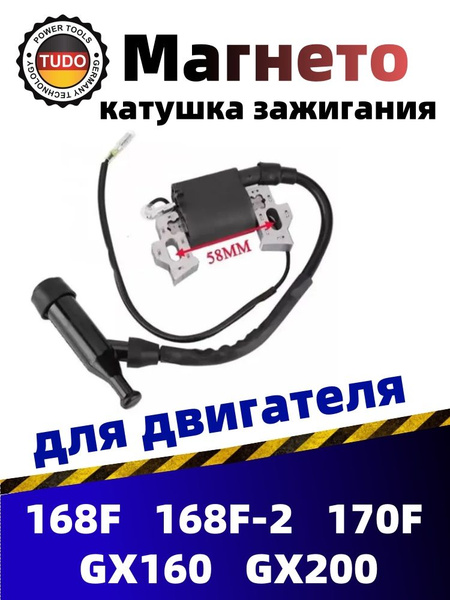 Катушка зажигания модуль магнето 168F 168F-1 168F-2 170F GX160 GX200 купить на OZON по низкой ...