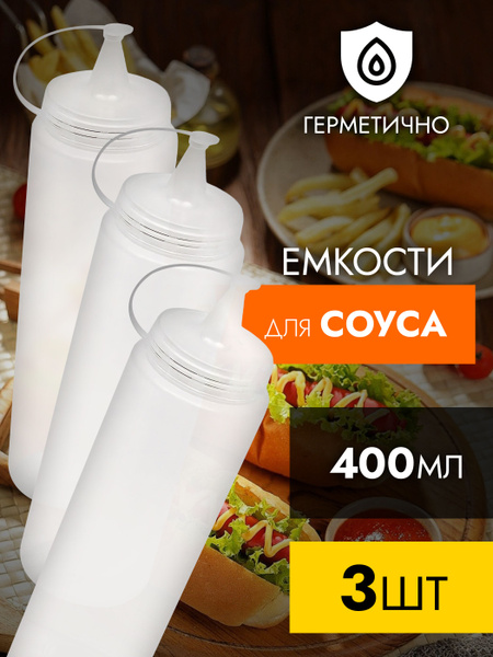 Емкость для соуса, горчицы, масла, кетчупа ElfPlast 400 мл, бутылка с колпачком, соусник, 3 шт ...