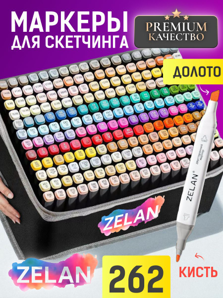 Маркеры для скетчинга и рисования двусторонние, скетчмаркеры набор 262 цвета (262 штуки) купить ...