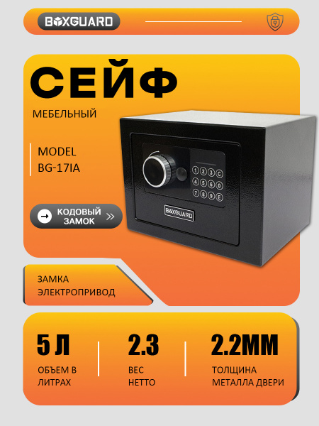 Сейф мебельный для хранения денег, драгоценностей и документов. мини сейф с электронным замком ...