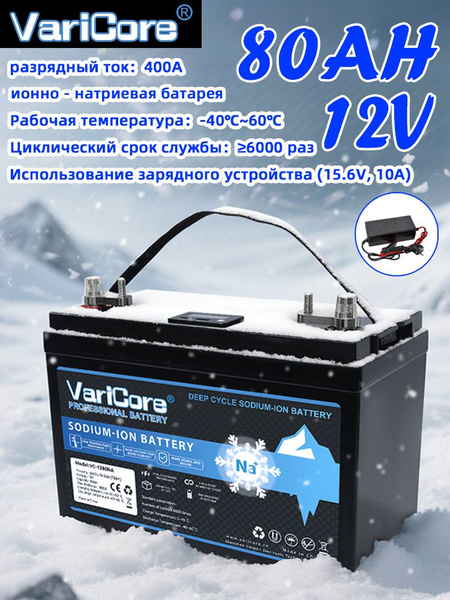 VariCore 12V 80AH ионно - натриевая батарея купить на OZON по низкой ...