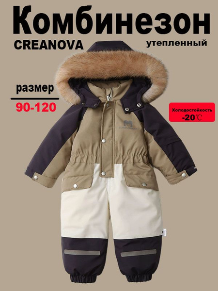 Комбинезон утепленный Девочки, Мальчики CREANOVA, размер 120 хаки Зима Повседневный Полиэфирное ...