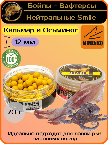 Бойлы нейтральной плавучести 12 мм Кальмар и Осьминог Minenko (Миненко) - Wafters Squid ...