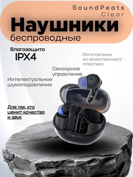 Наушники Вкладыши SoundPeats Clear Беспроводное 12 spc-0001 купить c ...
