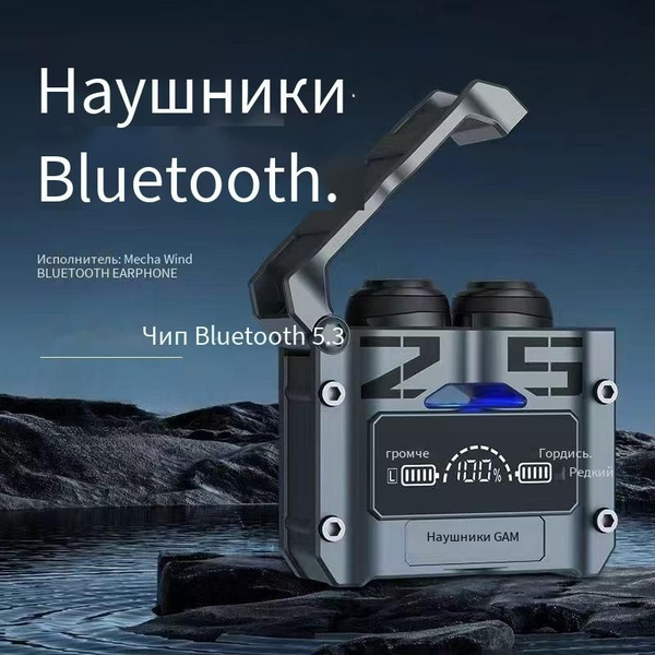 Беспроводные наушники Mecha Wind с Bluetooth 5.3, стиль "киберпанк ...