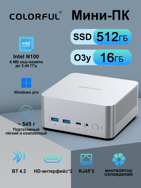 Colorful Мини-ПК (Intel Alder Lake N100, RAM 16 ГБ, SSD 512 ГБ, Intel ...