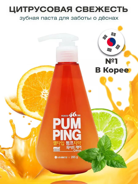 Perioe Отбеливающая зубная паста с дозатором Pumping Whitening Toothpaste, 285 мл купить на OZON ...