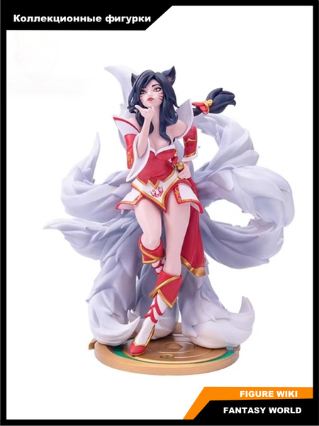 фигурка League of Legends Ahri Complete Figure купить на OZON по низкой ...