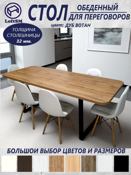 Стол обеденный LoftSM Нераскладной Стол_лофт_Loft R, 230х80х75 см ...