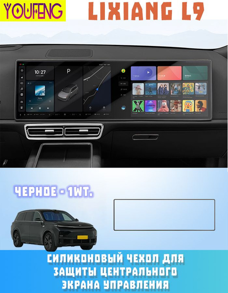 LiXiang Обшивка салона автомобиля арт. LIxiang-l9-zk-bht купить на OZON по низкой цене (2655100308)