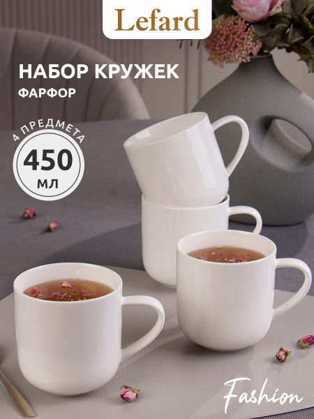 Набор кружек Lefard, 450 мл купить c доставкой на OZON по низкой цене (1237714287)