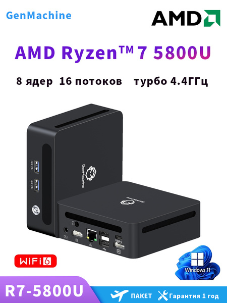 GenMachine MINI PC Мини-ПК (AMD Ryzen 7 5800U, RAM 32 ГБ, SSD 1000 ГБ ...