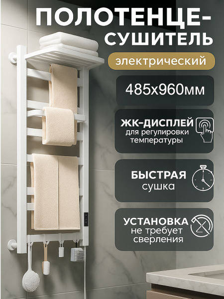 Turver Полотенцесушитель Электрический 490.1мм 960мм форма Лесенка ...