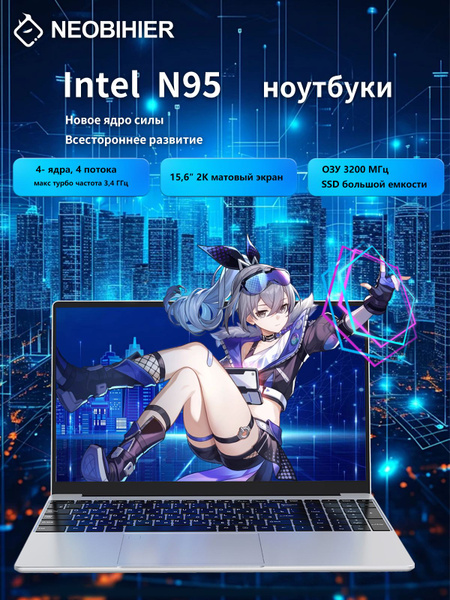Игровой ноутбук Neobihier, 15.6, N95 — 15,6 дюймов, Intel N95, 8 ГБ ...