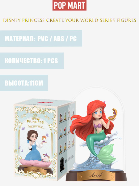 Коллекционная фигурка Слепая коробка POP MART Disney Princess Create ...
