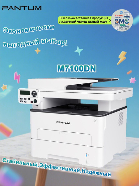 МФУ Лазерное Лазерное Pantum M7100DN, белый, серый, белый, серый купить ...