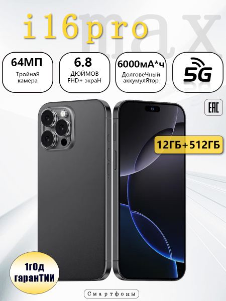 Смартфон i16 pro max vw 512 ГБ 12 ГБ Черный 6.8 IPS i16Pro купить c доставкой на OZON по низкой ...