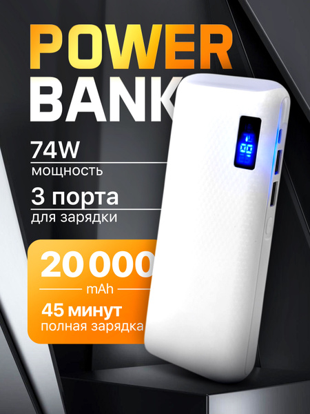 Характеристики Power Bank 20000 мАч, Повербанк 20000mah DEMACO 005 белый подробное описание ...