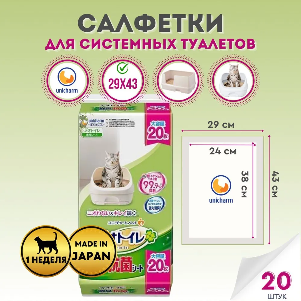 Салфетка для кошачьего системного туалета Unicharm недельная, аромат ...