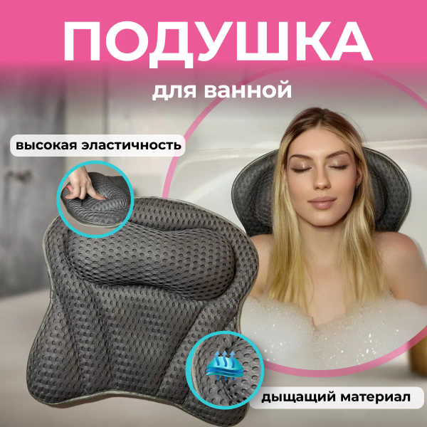 Подушка для ванны под голову на присосках черная купить на OZON по ...