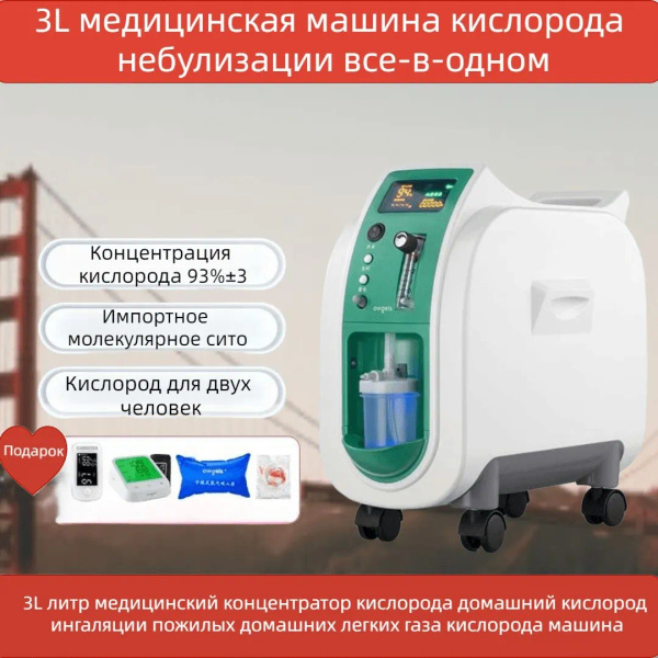 Домашний медицинский кислородный концентратор 3 литра, кислородный ...