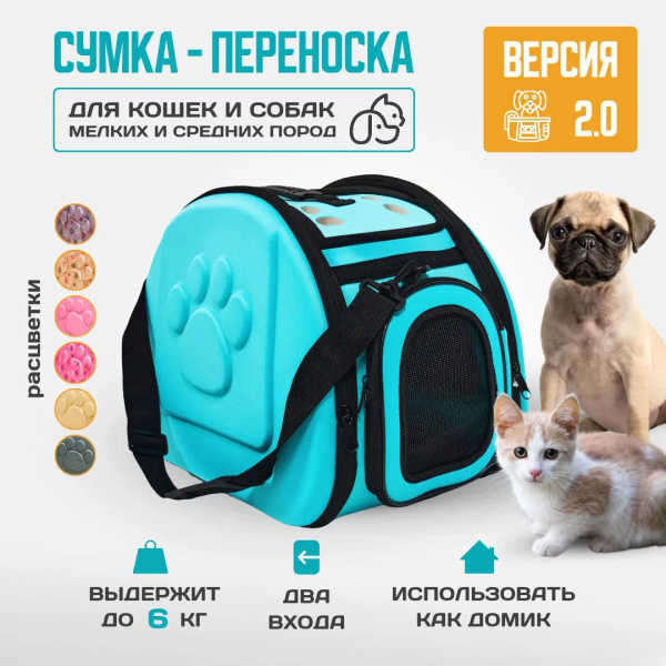 Сумка-переноска для собак и кошек, складная, с двумя карманами , цвет ...