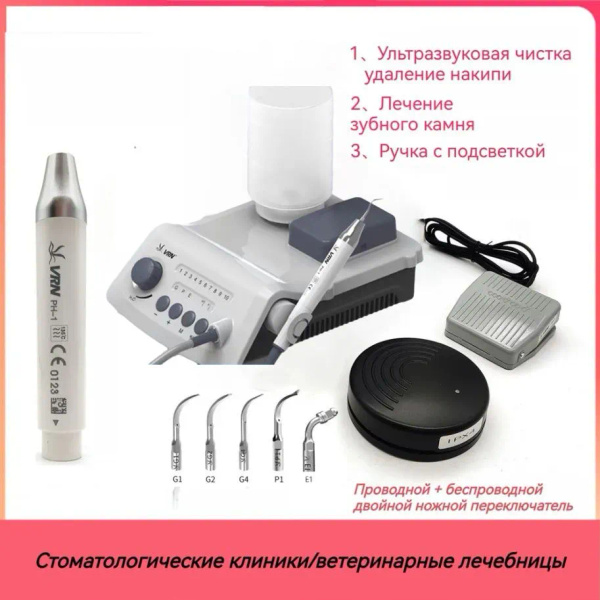 Стоматологический ультразвуковой скалер для удаления зубного камня и ...