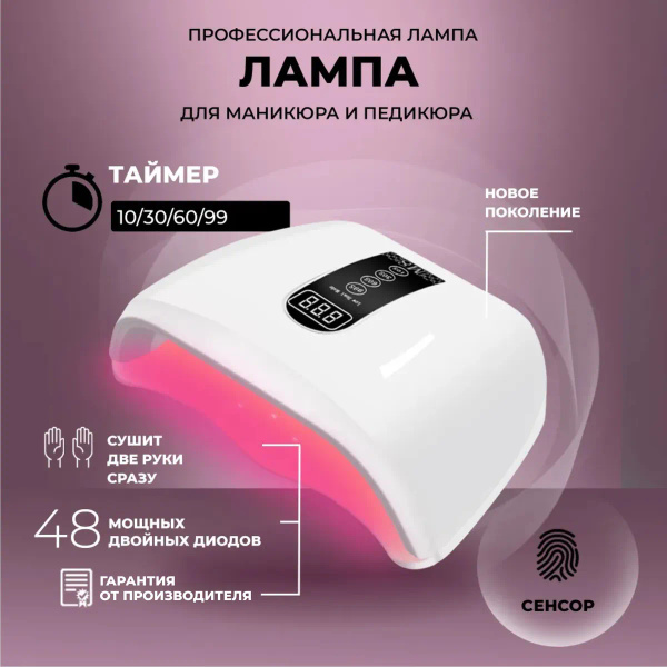Лампа для маникюра и педикюра М8 96W, для сушки ногтей ...