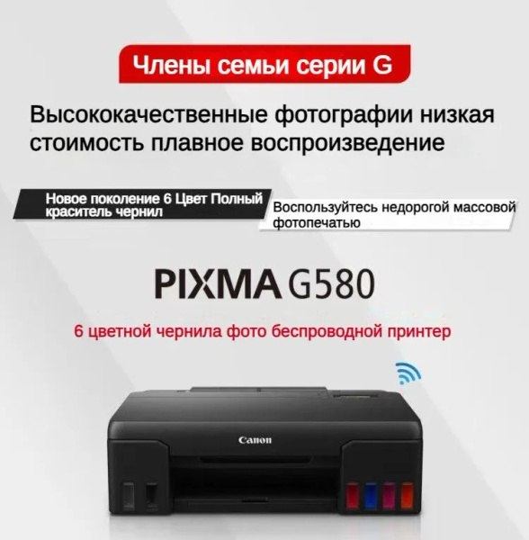Canon G580 Цветной струйный принтер - купить с доставкой по выгодным ...