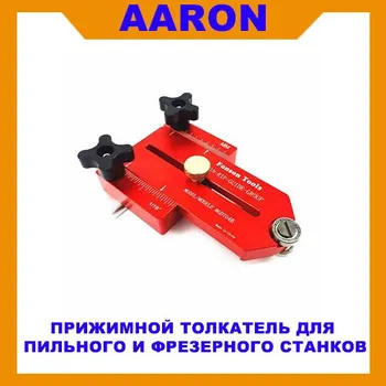 Прижимной толкатель для пильного и фрезерного станков,Регулируемое ...