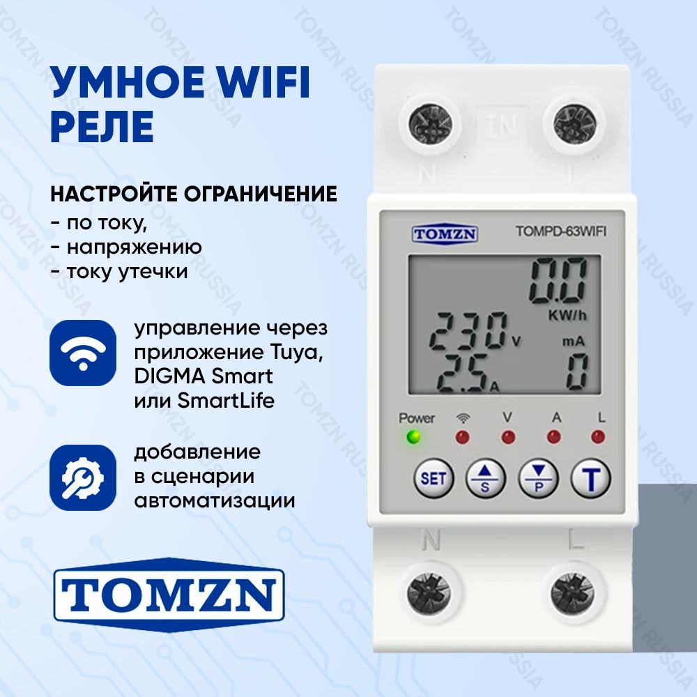 Умный выключатель WiFi TOMZN TOMPD-63WIFI на DIN рейку с дисплеем ...