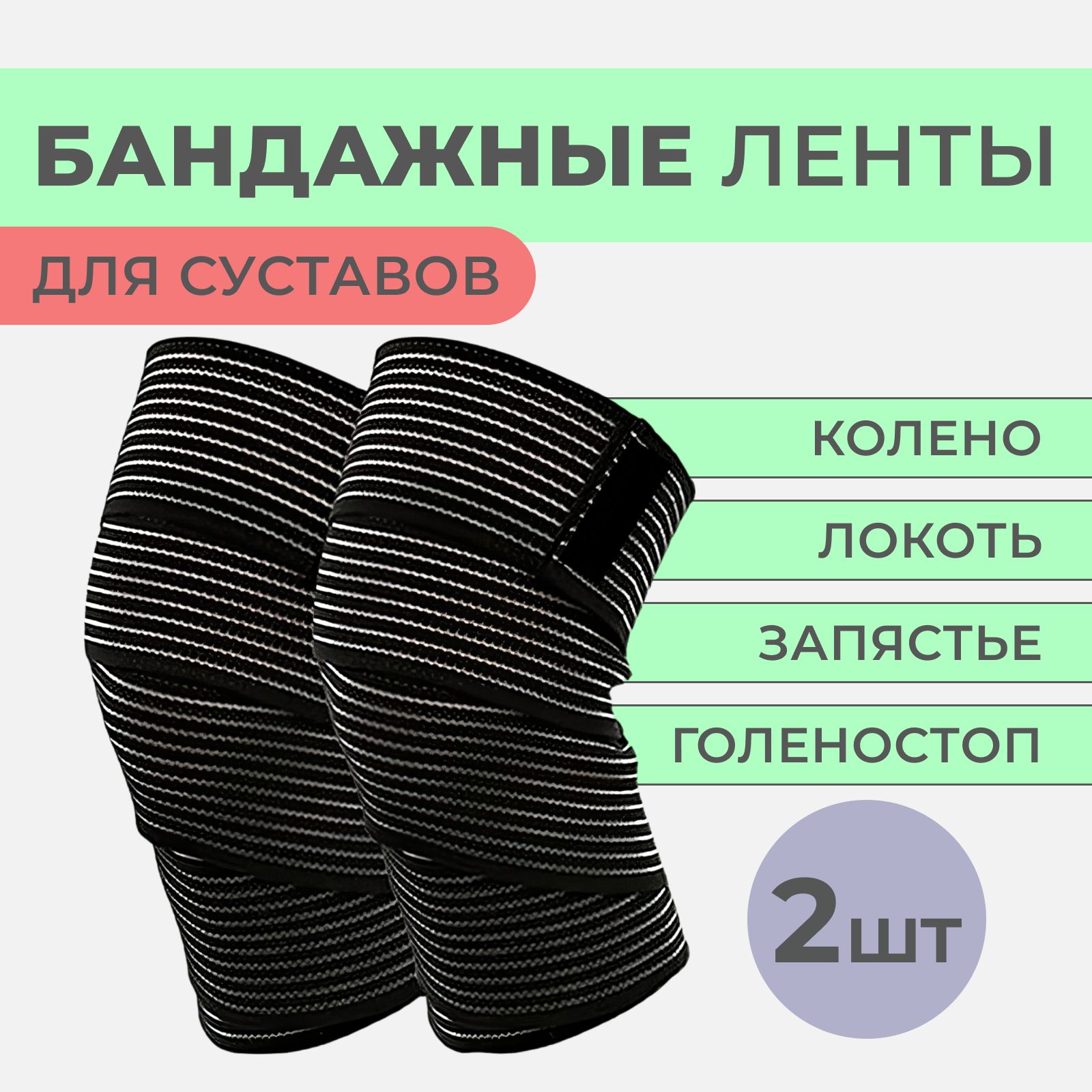 Эластичный бинт самофиксирующийся с липучкой на колено, локоть ...