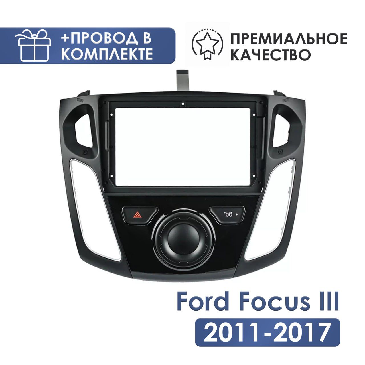 Рамка Магнитолы Форд Фокус 3 купить на OZON по низкой цене